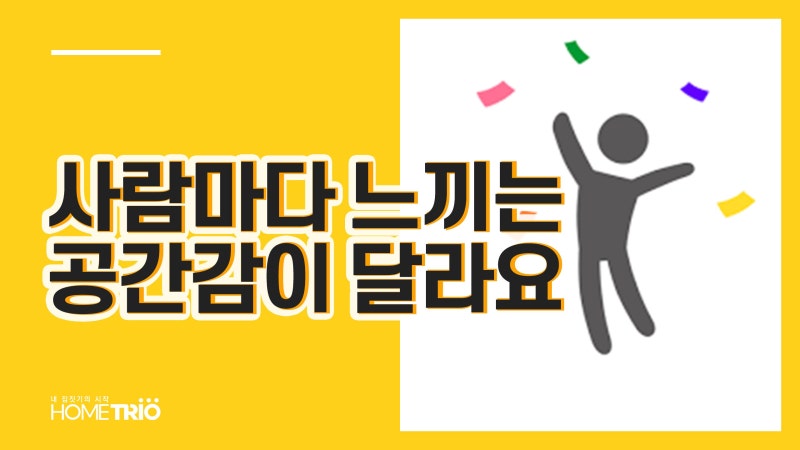 집트렌드사람마다 느끼는 공간감이 달라요단독 전원주택 집짓기 팁